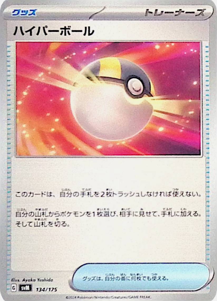 134 – Hyperball / Ultra Ball (svM 134) – Generations Start Decks – PokeKing